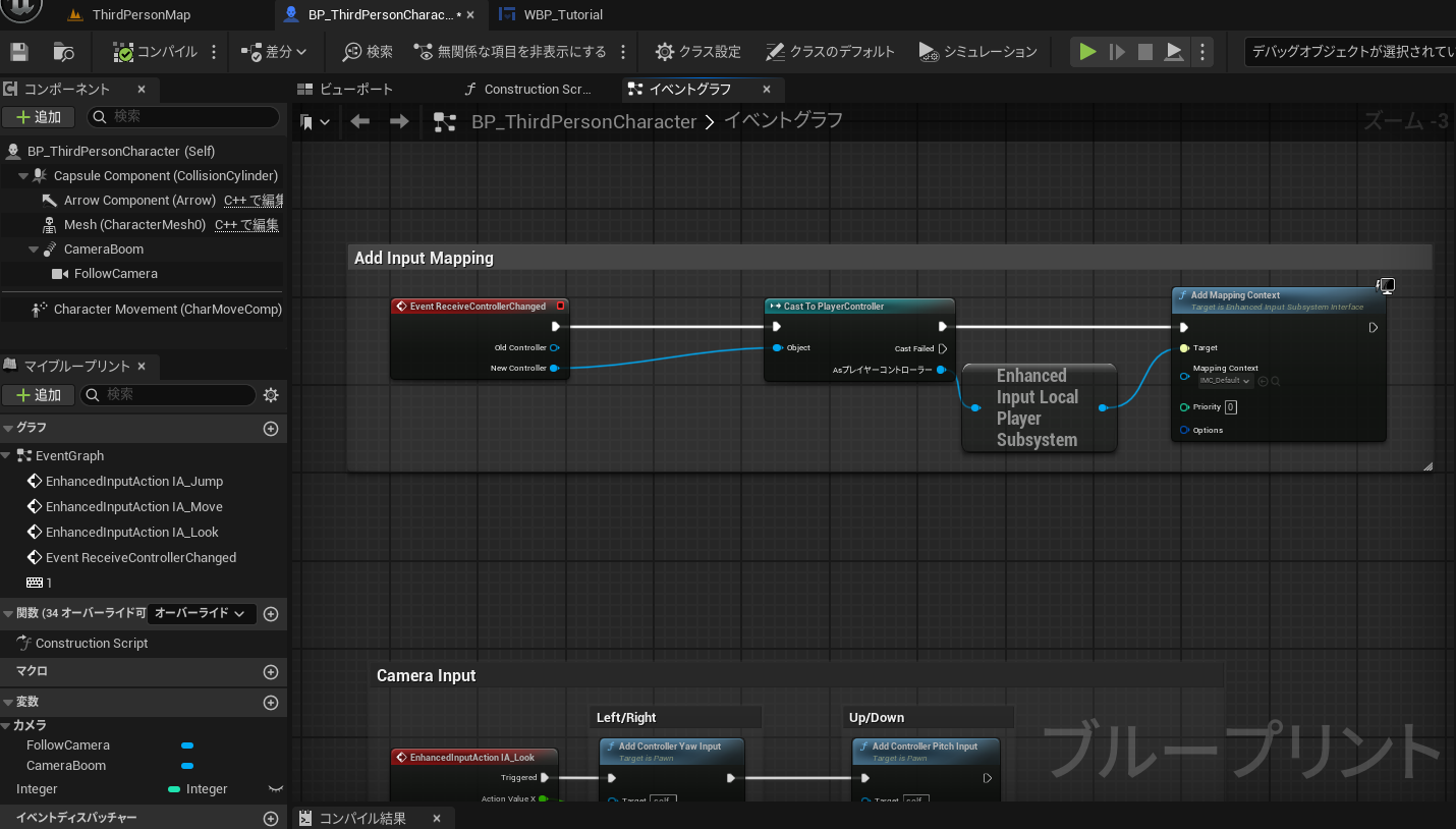 UnrealEngine：WBPを画面に表示させよう！ - UnrealEngineでゲーム制作