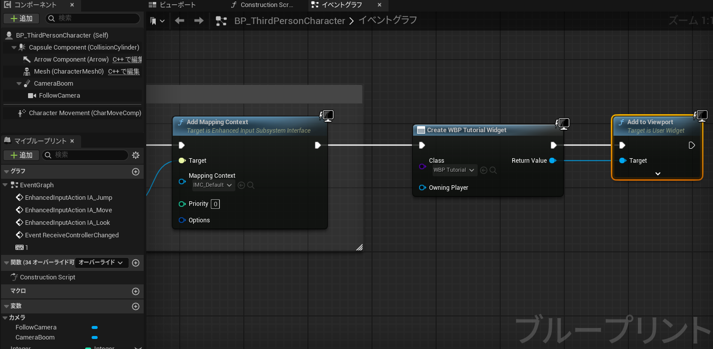 UnrealEngine：WBPを画面に表示させよう！ - UnrealEngineでゲーム制作