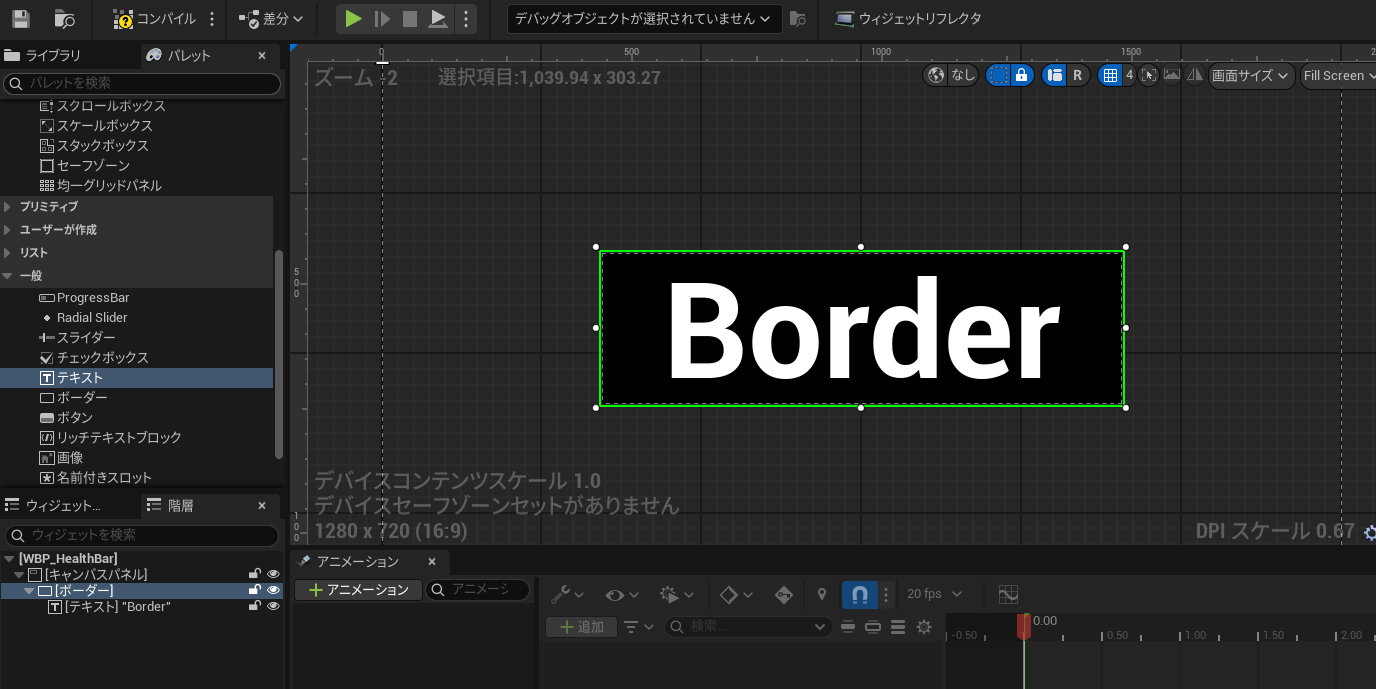 【UE5】ウィジェットのボーダー（Border）について書いてみる【ゲーム開発】 - UnrealEngineでゲーム制作