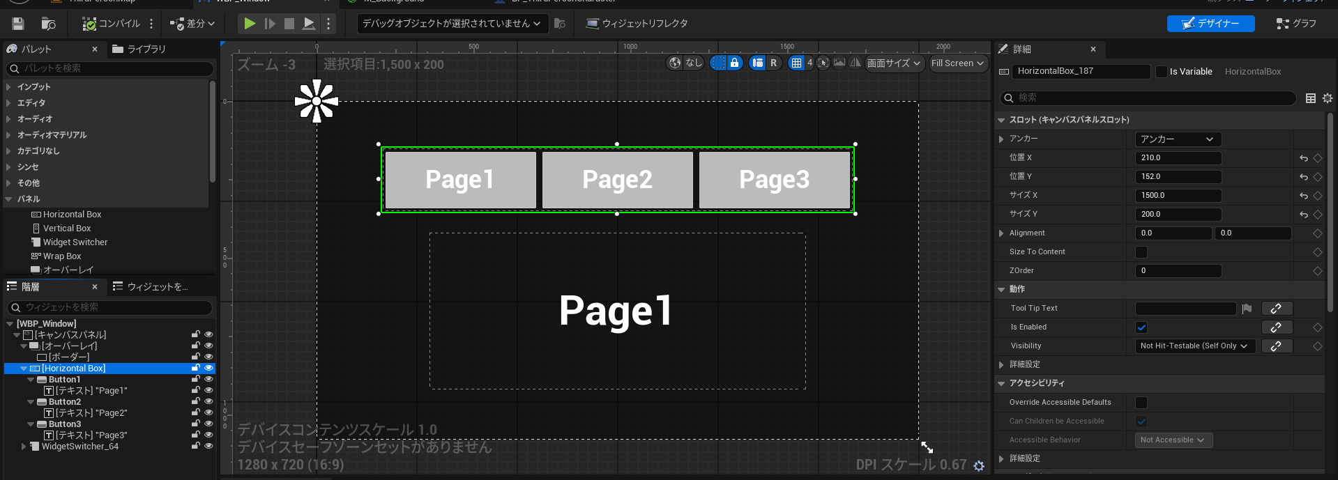 UE5：WidgetSwitcherでUIを楽に切り替える - UnrealEngineでゲーム制作