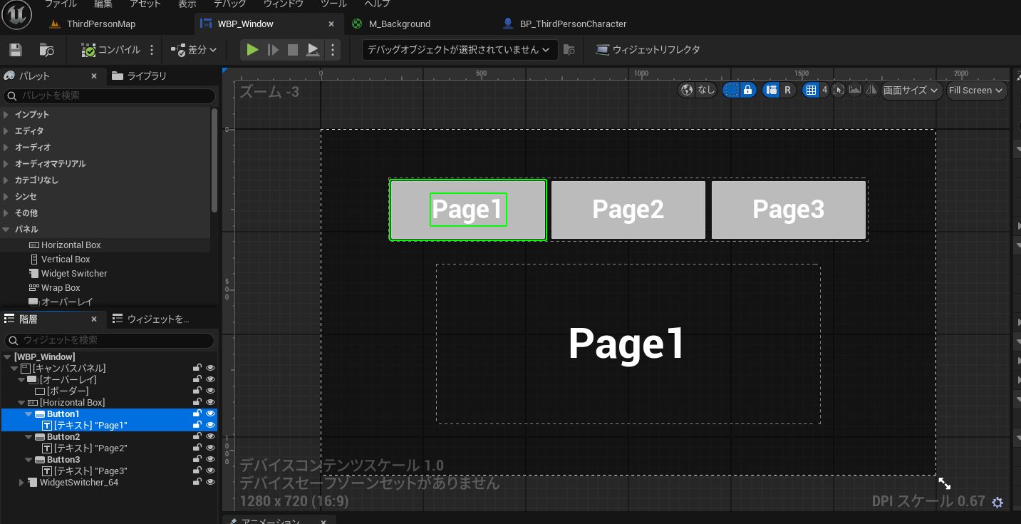UE5：WidgetSwitcherでUIを楽に切り替える - UnrealEngineでゲーム制作