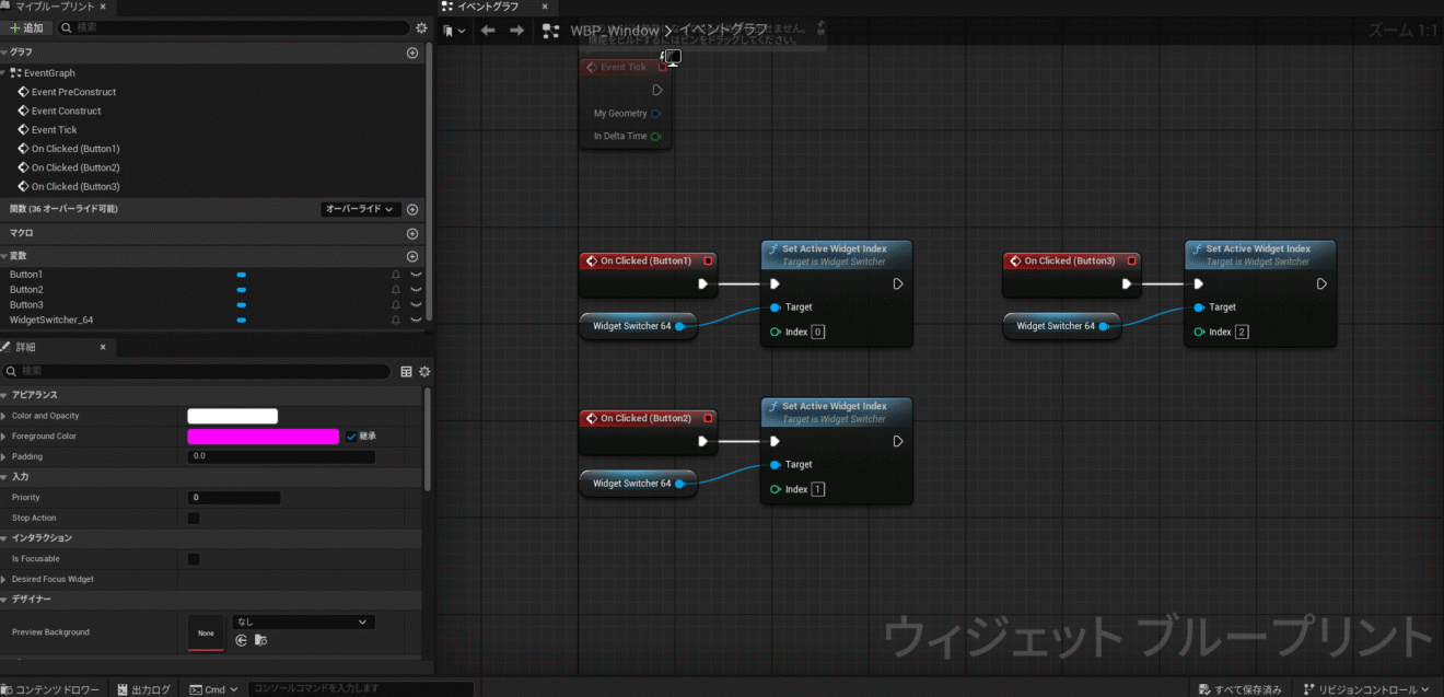 UE5：WidgetSwitcherでUIを楽に切り替える - UnrealEngineでゲーム制作