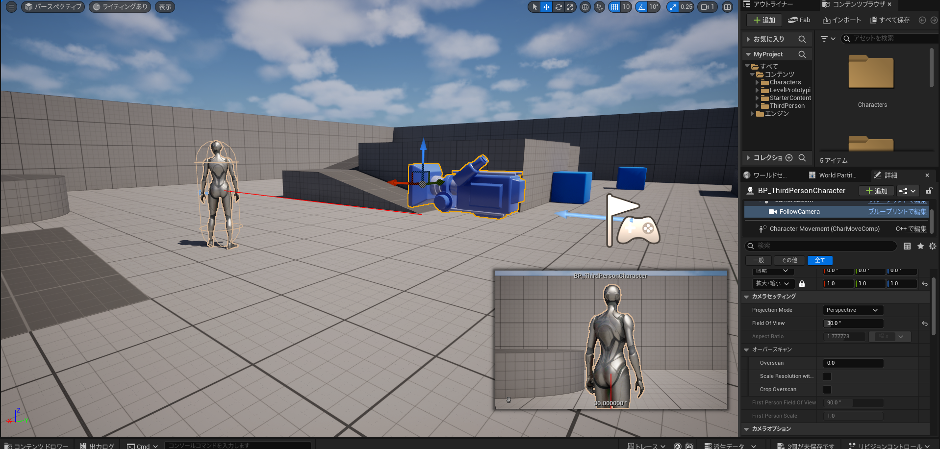 UE5：FOV（視野角）を知ろう！Field of View - UnrealEngineでゲーム制作