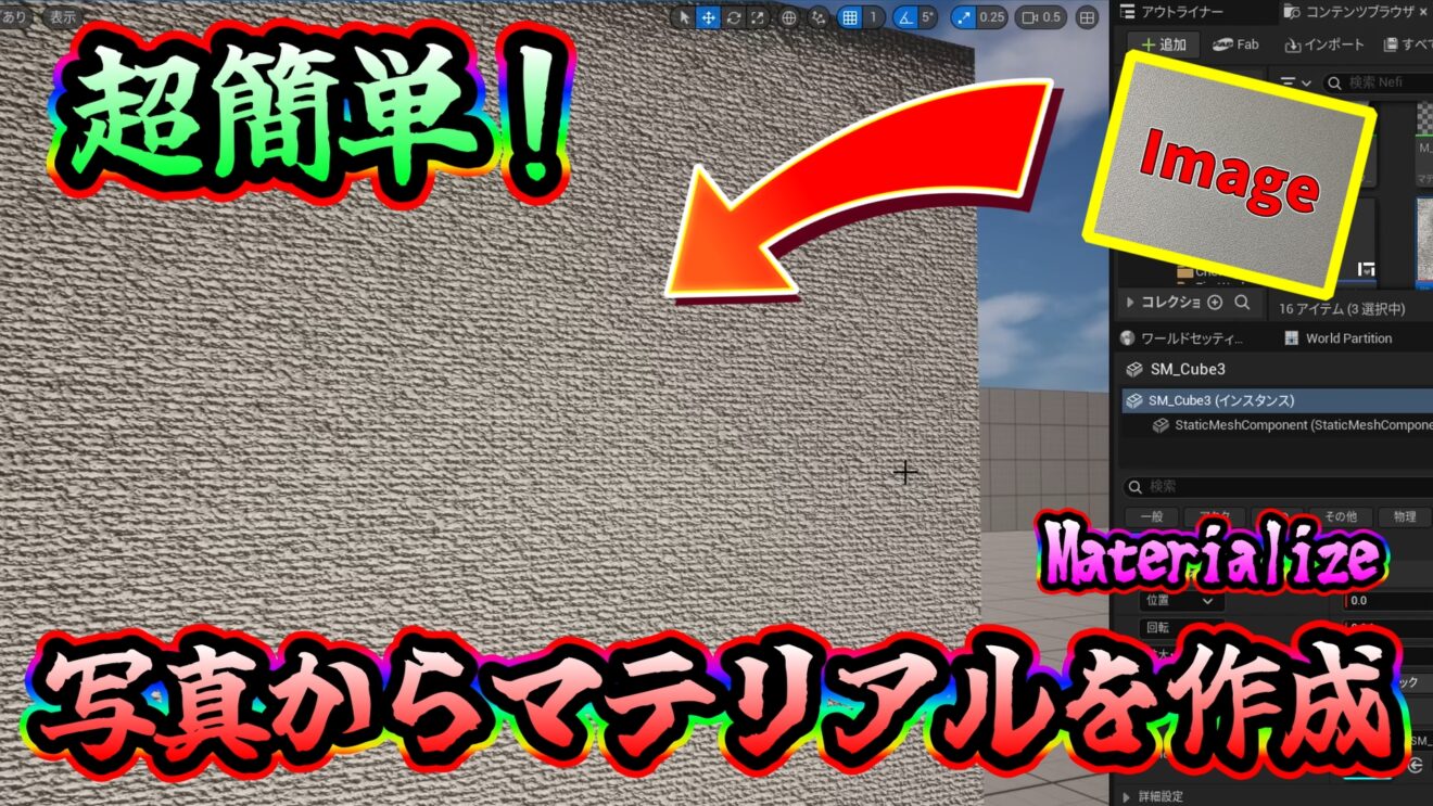 UE5：写真からマテリアルを超簡単に作成しよう！Materialize - UnrealEngineでゲーム制作